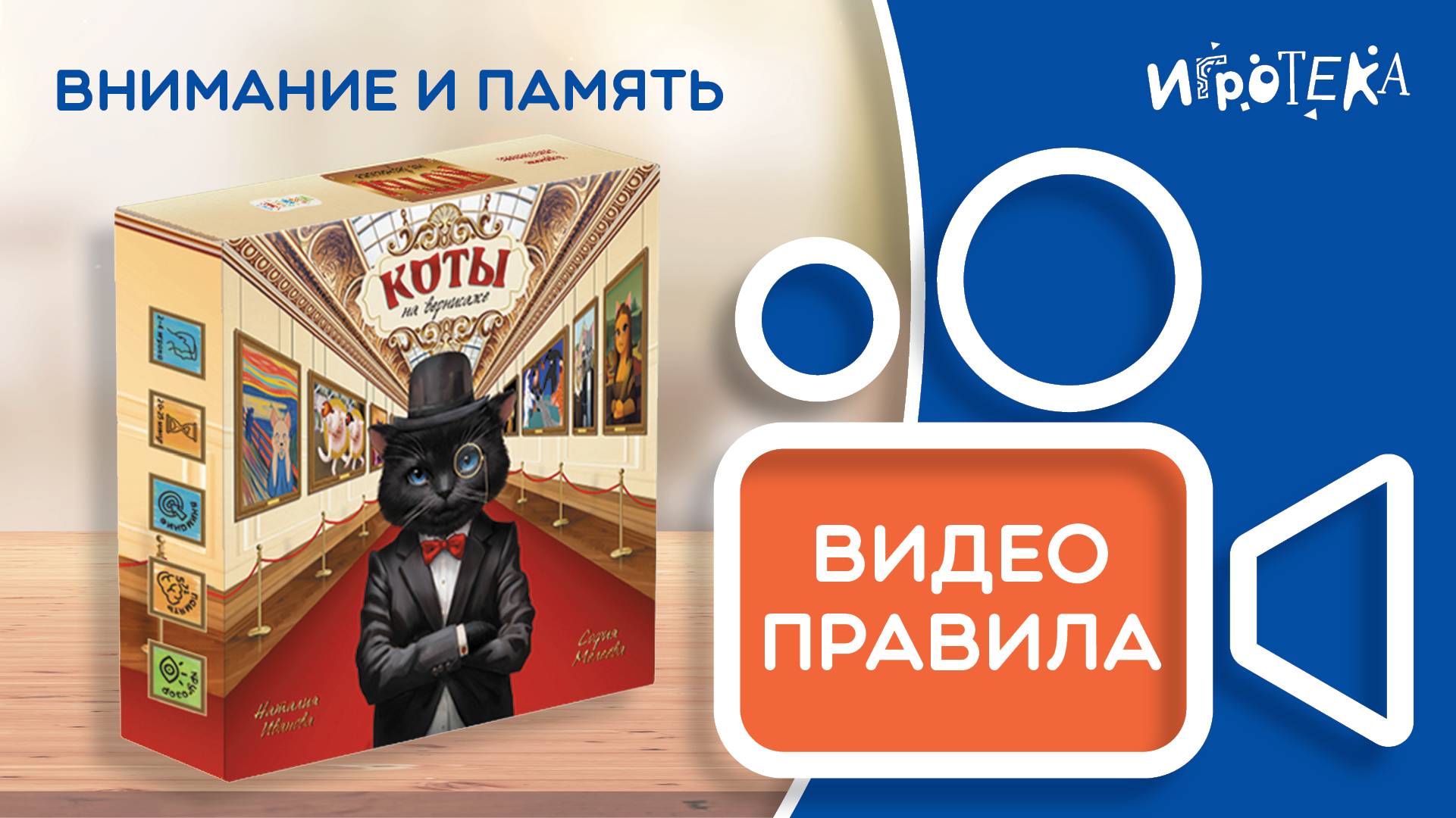 Правила настольной игры «Коты на вернисаже»