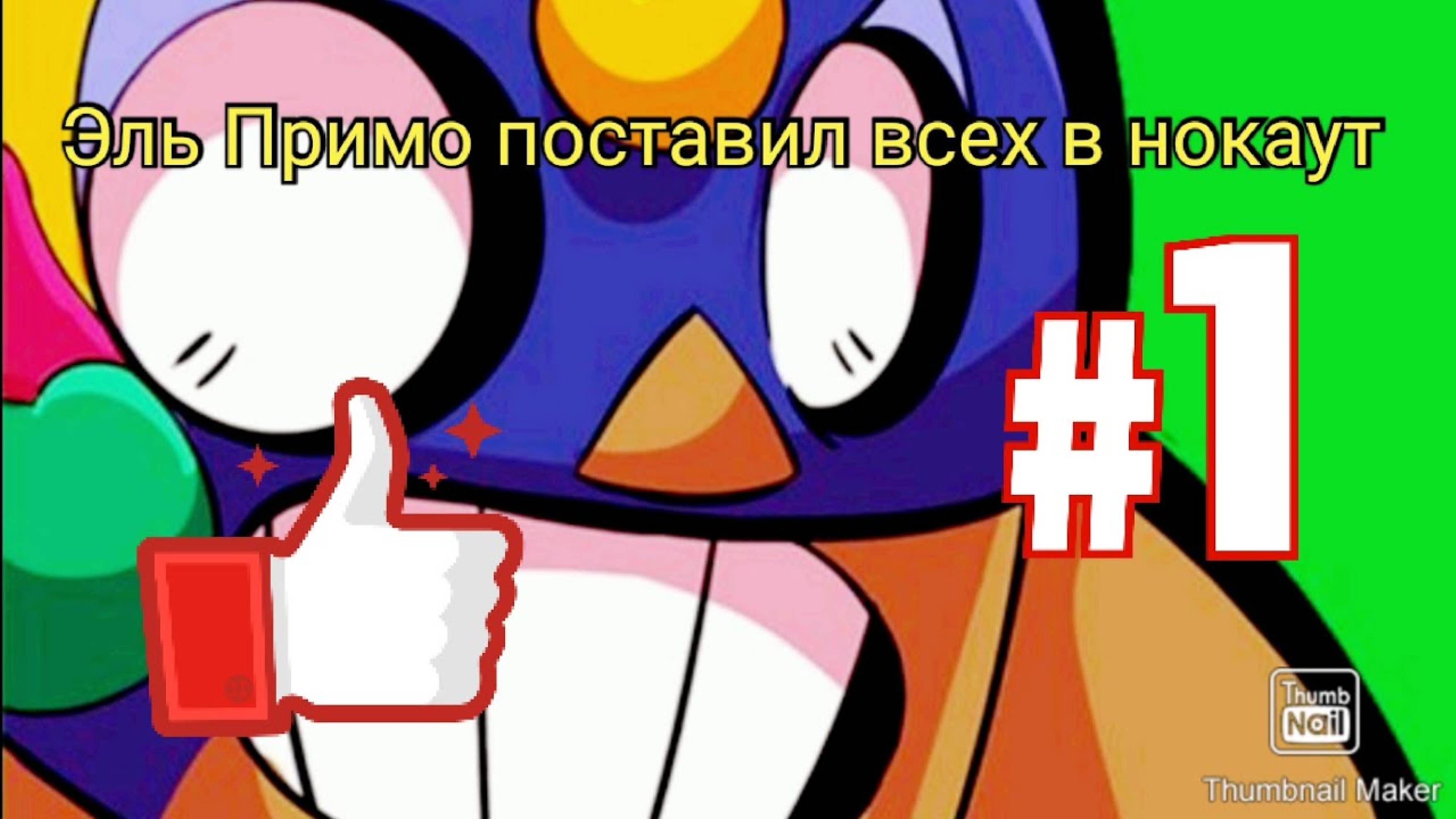 Brawl Stars #2 Приобрел новых персонажей