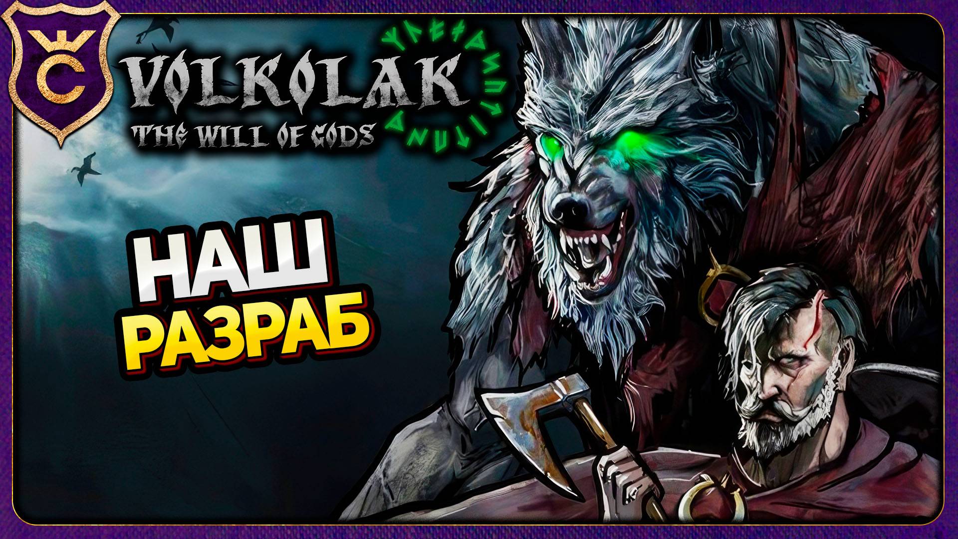 НЕ SILKSONG НО ТОЖЕ МЕТРОИДВАНИЯ! Volkolak The Will of Gods