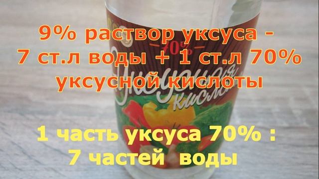 Как разводить уксус.