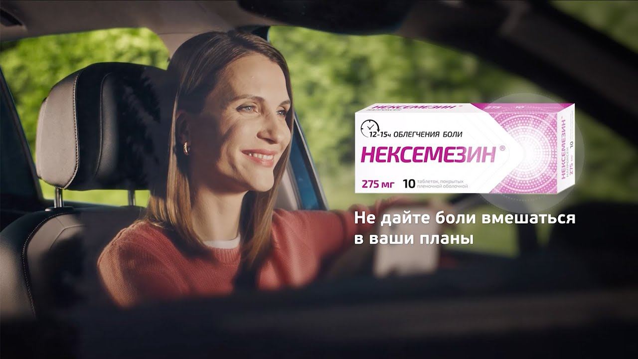 Нексемезин