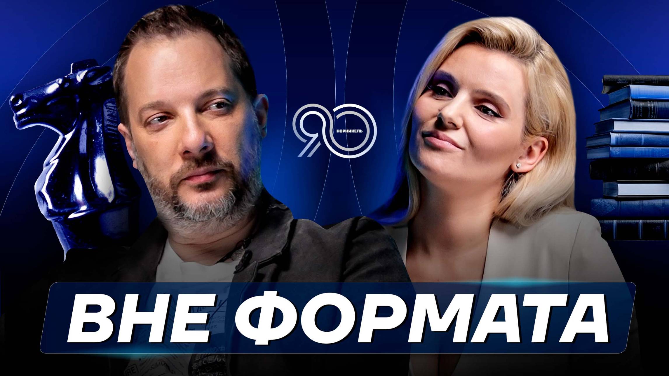 Вне формата #10. Александр Цыпкин