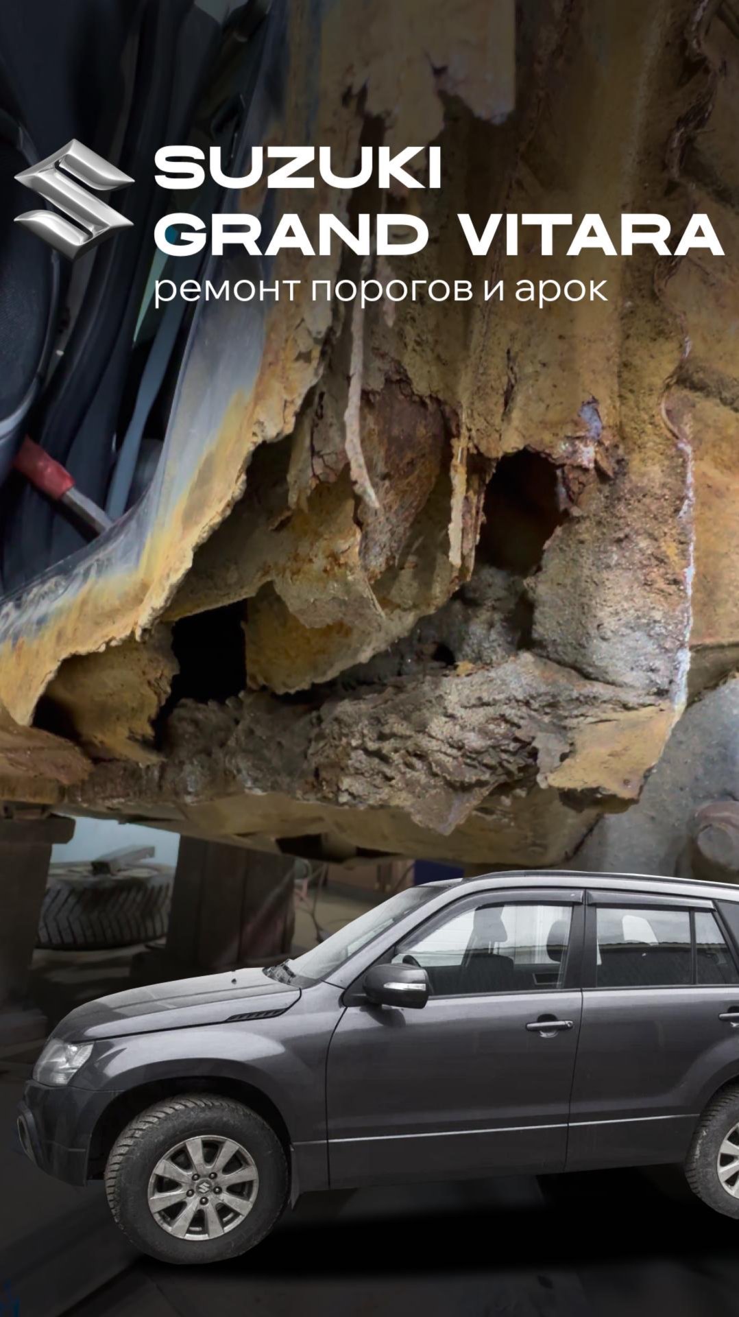 Ремонт Suzuki Grand Vitara-2008. Все Пороги