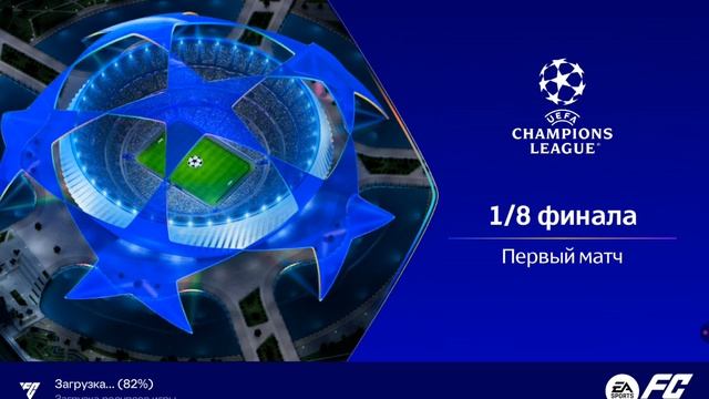 Играем в Фифу, часть вторая, играем в турнире!!!