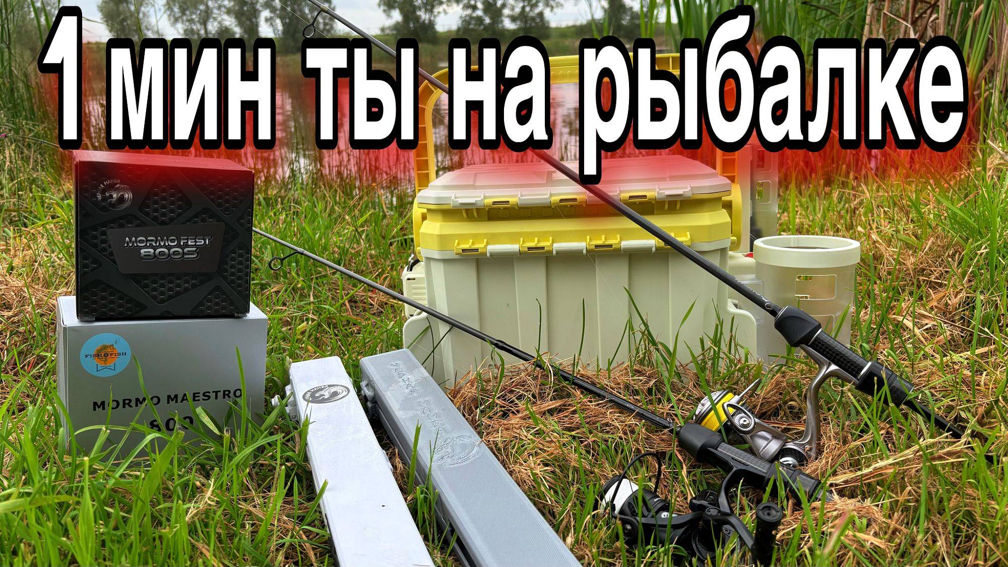 ТЫ ВСЕГДА БУДЕШЬ С УЛОВОМ! Снасти которые хочет каждый рыбак Рыбалка на спиннинг