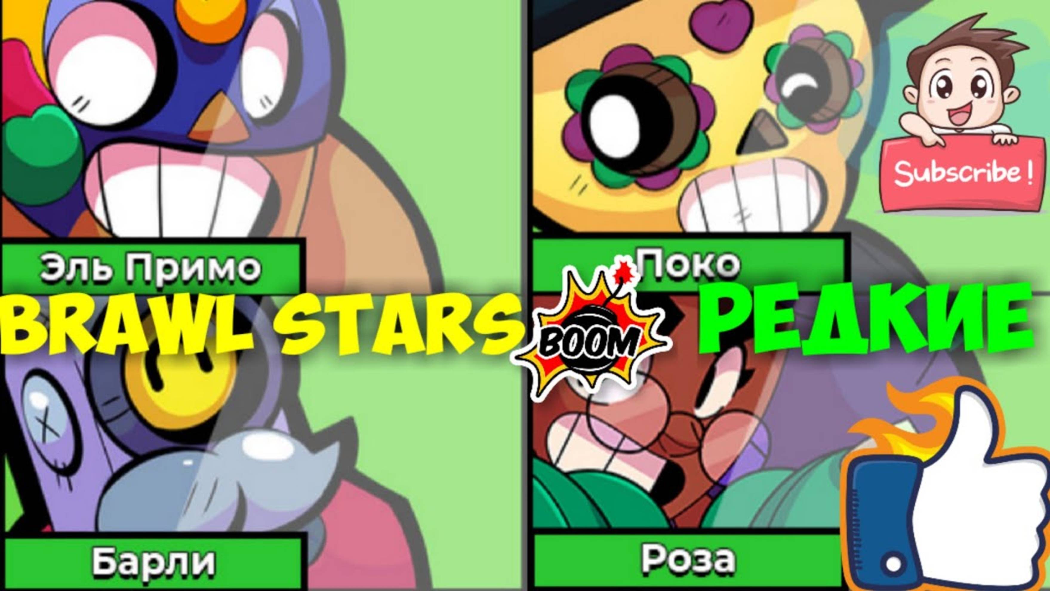 Brawl Stars #19 Выполняем задание РЕДКИХ бойцов_РЕДКИЙ ДУЭТ