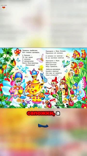 Сапожки и мед для именинницы!