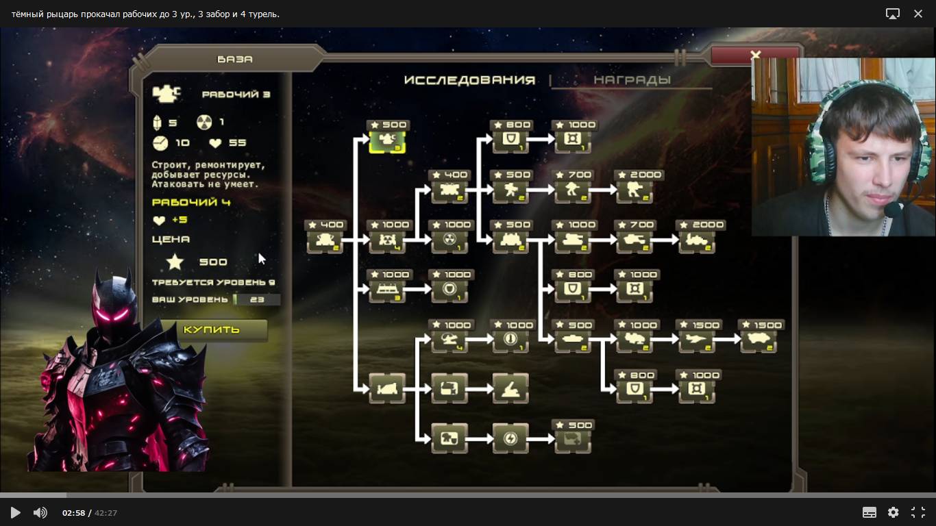 тёмный рыцарь прокачал рабочих до 3 ур., 3 забор и 4 турель в  Honest War. 60 серия.