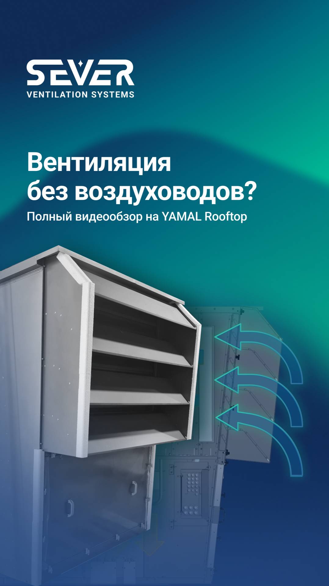 Всё, что вы хотели знать о YAMAL Rooftop, в одном видео