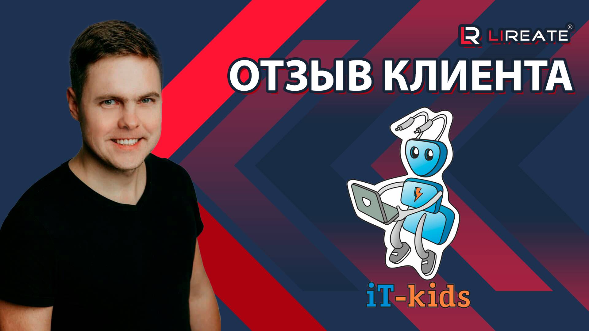 Отзыв клиента о регистрации товарного знака It-kids