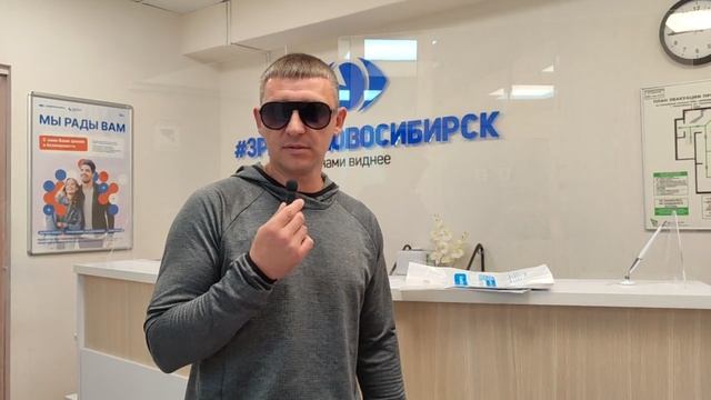 Отзыв о лазерной коррекции зрения в клинике "Зрение Новосибирск", 88001009876