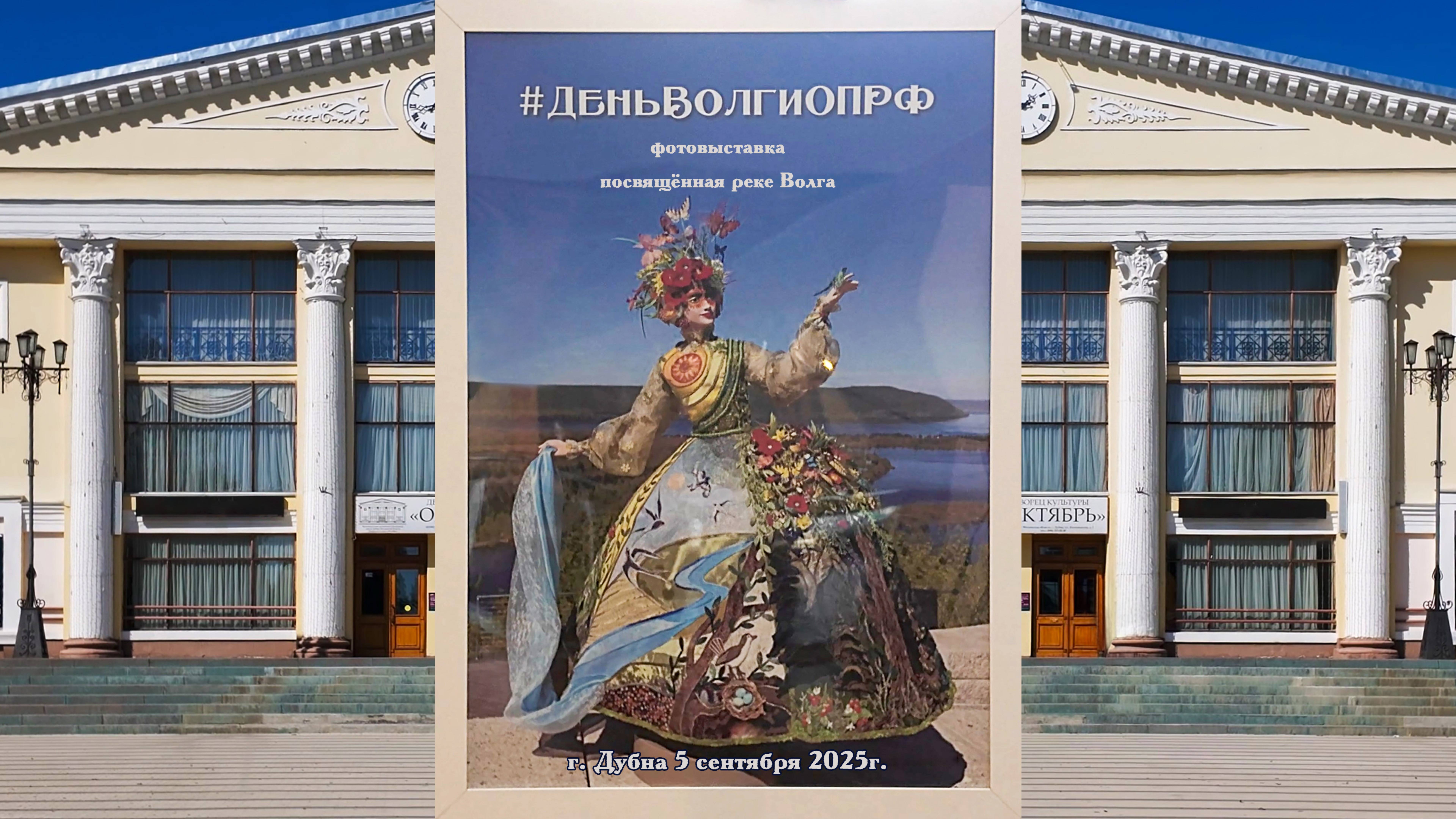 Фотовыставка "День Волги" 2025.09.05 Photo exhibition 'Volga River Day'