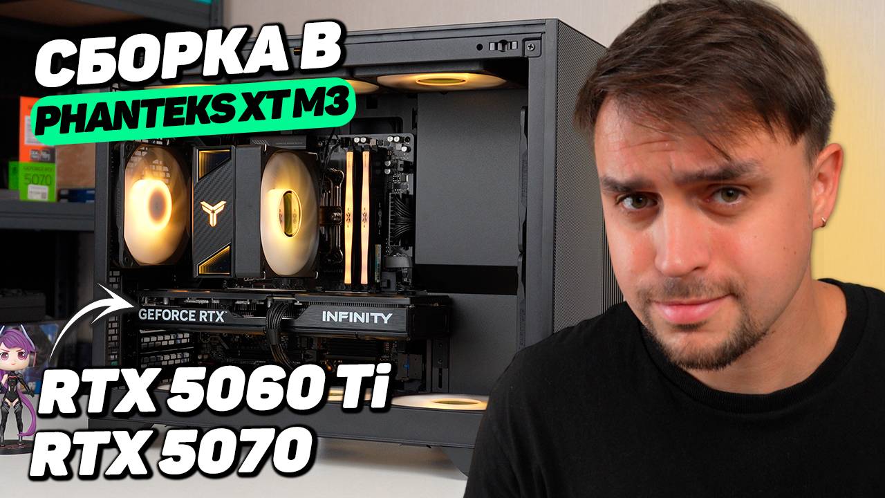 СРАВНИЛ RTX 5060Ti И 5070 В КОМПАКТНОЙ СБОРКЕ