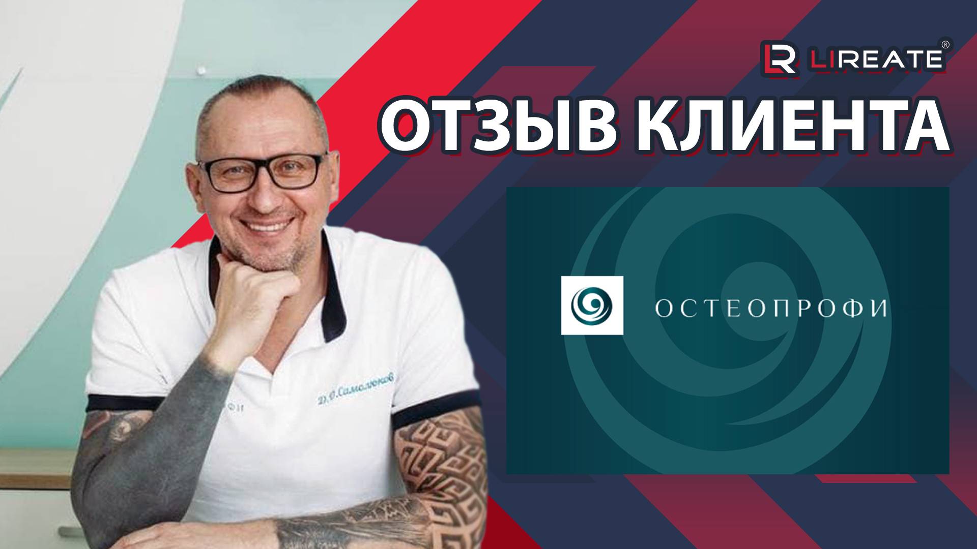 Отзыв о регистрации товарного знака OSTEOPROFI