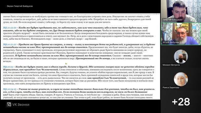 Евангельский синопсис.№6 Мф.10:1-42 "Наставления 12ти при послании их на проповедь"Георгий Байдуков