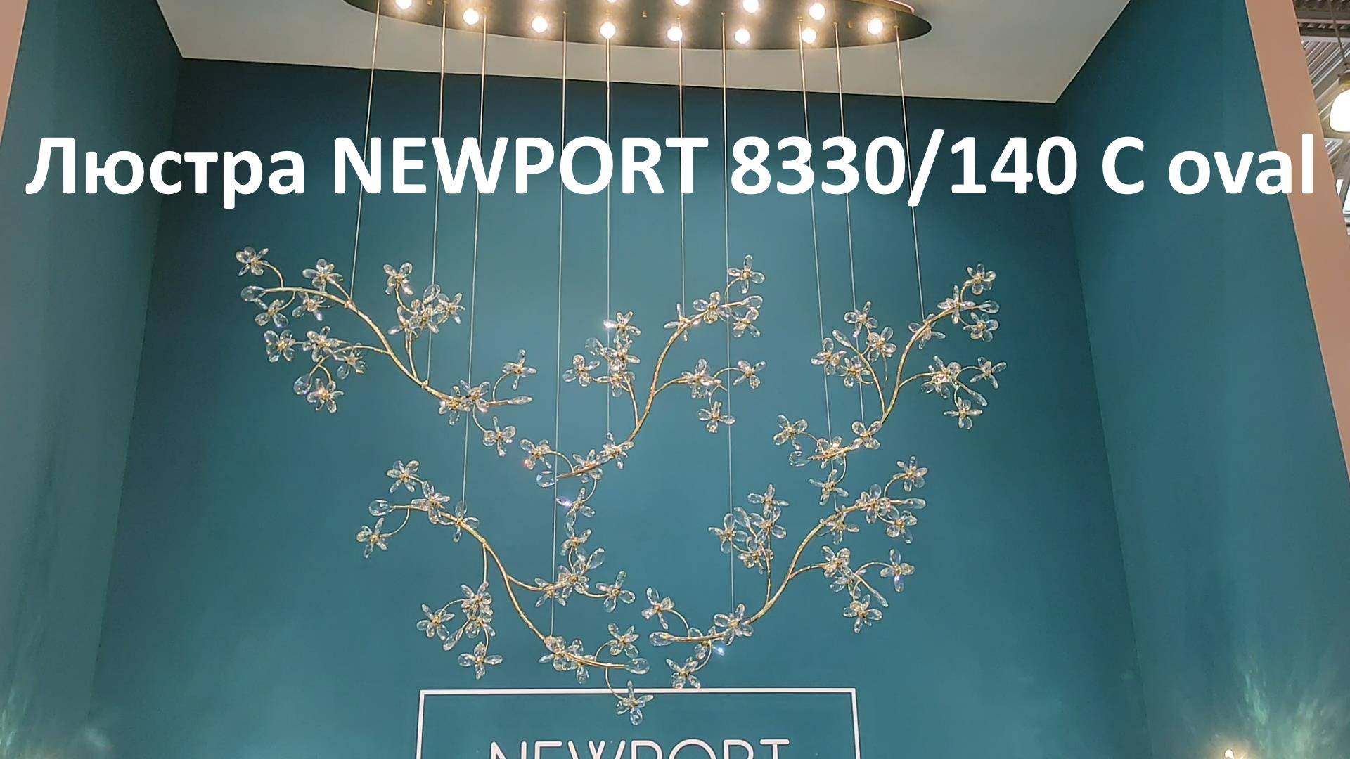 Люстра NEWPORT 8330/140 C oval