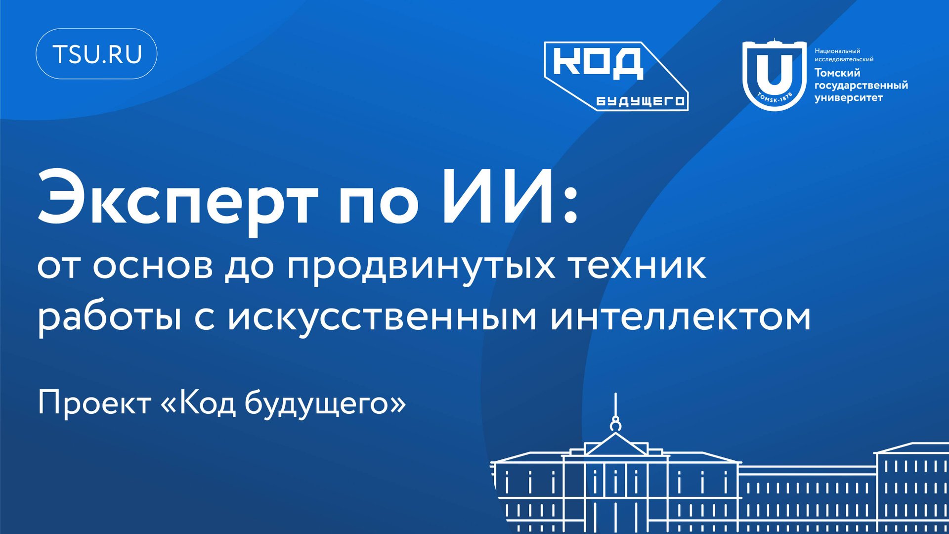 Эксперт по ИИ: от основ до продвинутых техник работы с искусственным интеллектом