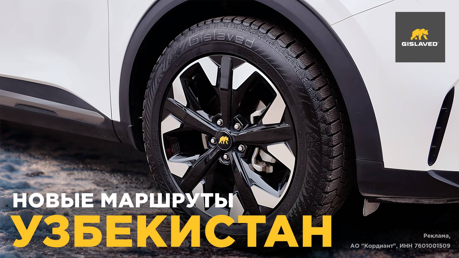 Gislaved Soft Frost 200: как шины справились с дорогами Узбекистана