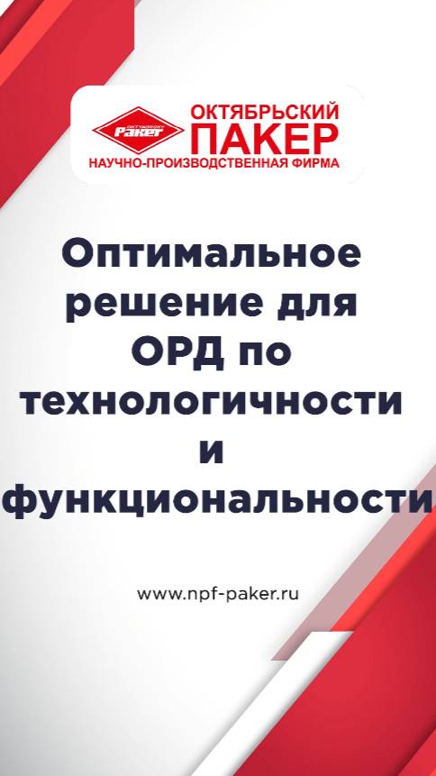 Оптимальное решение для одновременно-раздельной добычи по технологичности и функциональности
