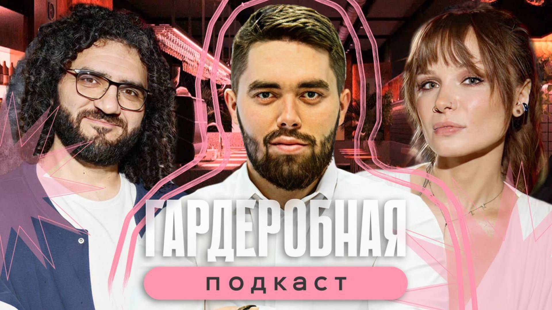 ГАРДЕРОБНАЯ. ИНТЕРВЬЮ #19 РАНТ КРАЕВ. САМЫЙ МОЛОДОЙ КАНДИДАТ В ГУБЕРНАТОРЫ