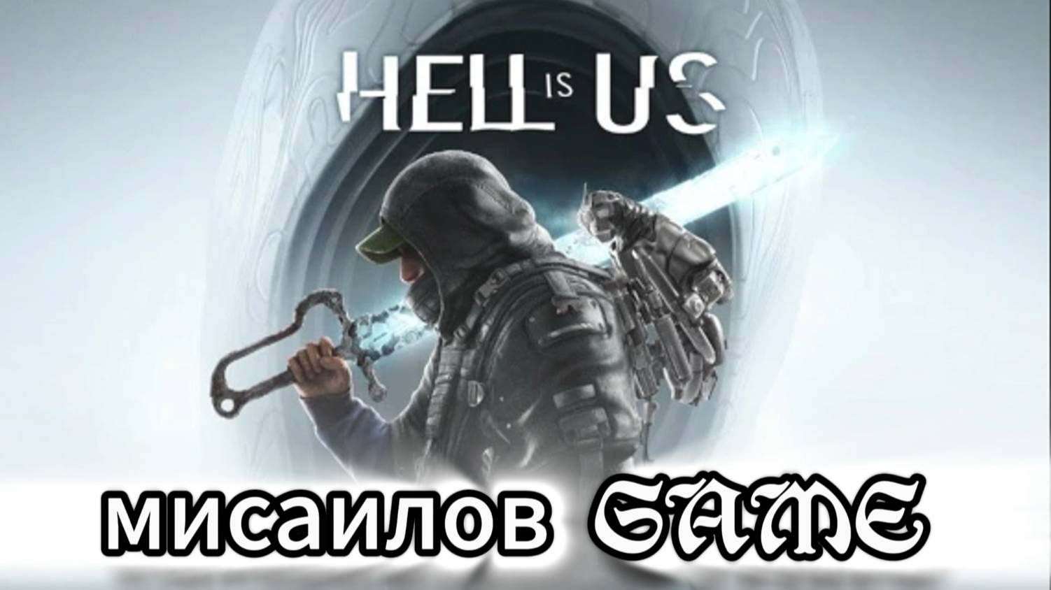 Hell is Us #7 Запутанный Лабиринт(без комментариев, PC)