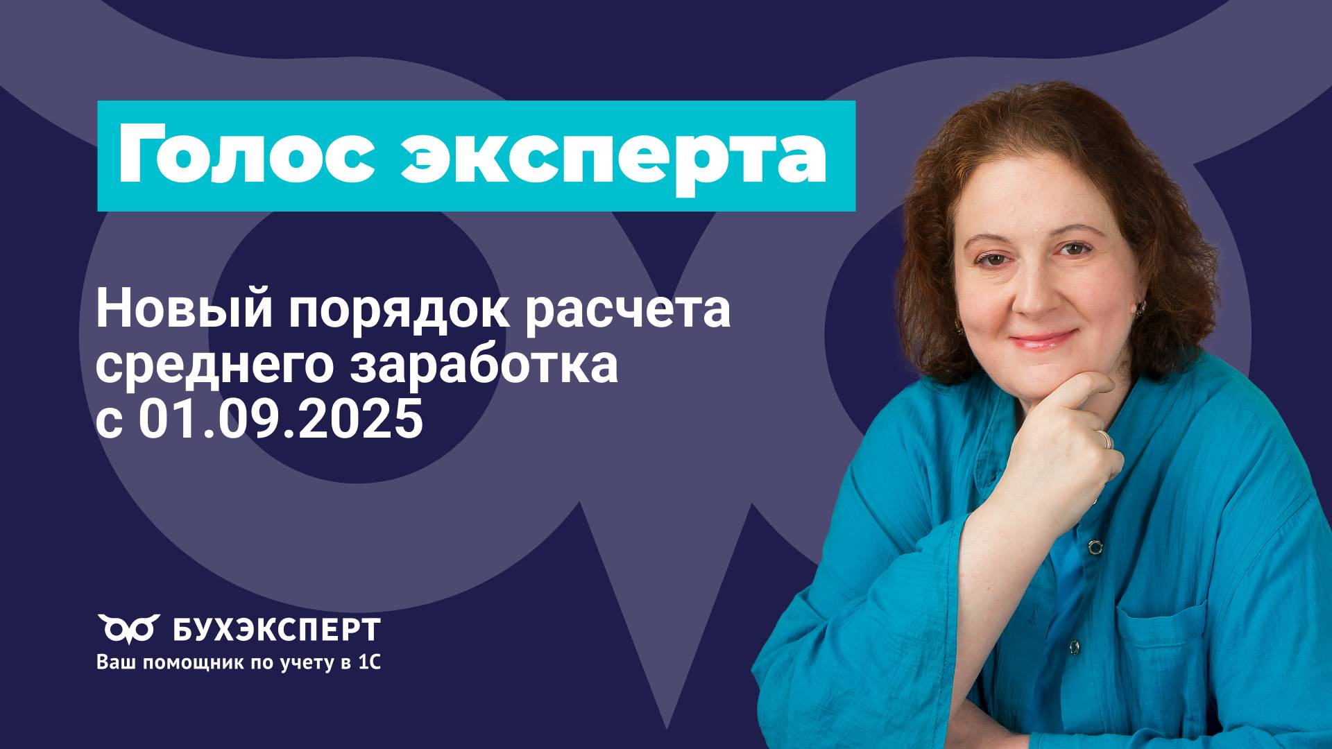 Новый порядок расчета среднего заработка с 01.09.2025