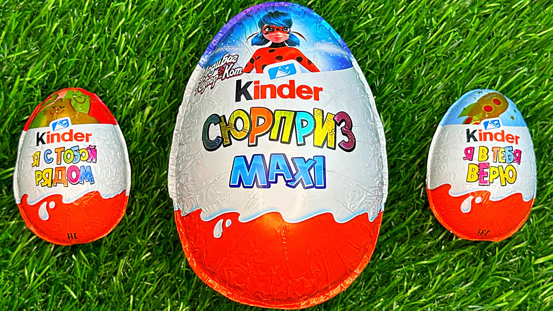 ГИГАНТСКИЙ КИНДЕР СЮРПРИЗ. ОГРОМНАЯ РАСПАКОВКА КИНДЕРОВ | Unpacking Kinder Maxi Surprise ASMR