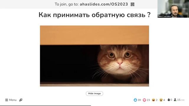 Вебинар _Обратная связь_