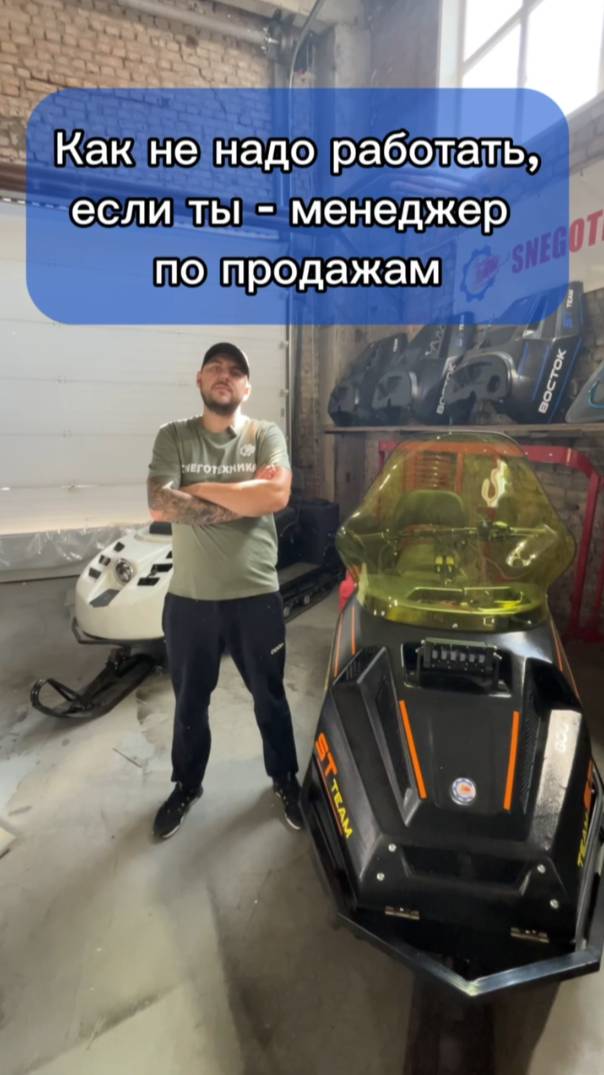 Как не надо работать если ты менеджер по продажам 👆