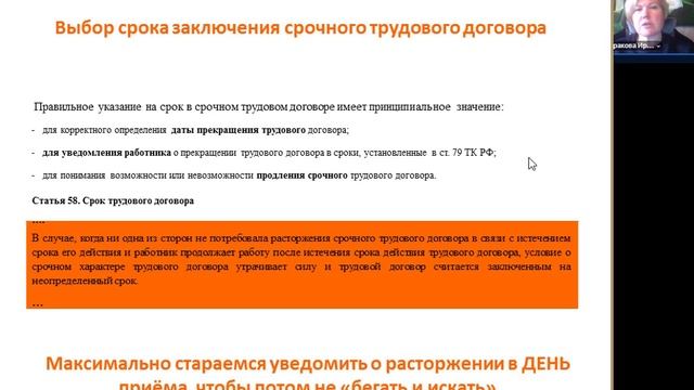 Срочный трудовой договор, 1 часть, вводная, 2025