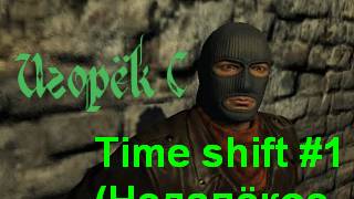Time shift #1 (Большая стройка)