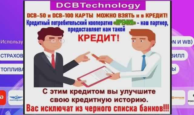 🅳🅲🅱 🆃🅴🅲🅷🅽🅾🅻🅾🅶🆈 у нас можно взять кредит на покупку карт DCB номиналом 50 и 100