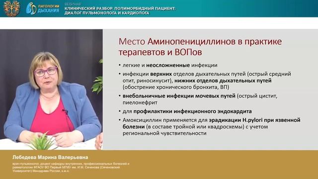 Вебинар Клинический разбор. Полиморбидный пациент диалог пульмонолога и кардиолога