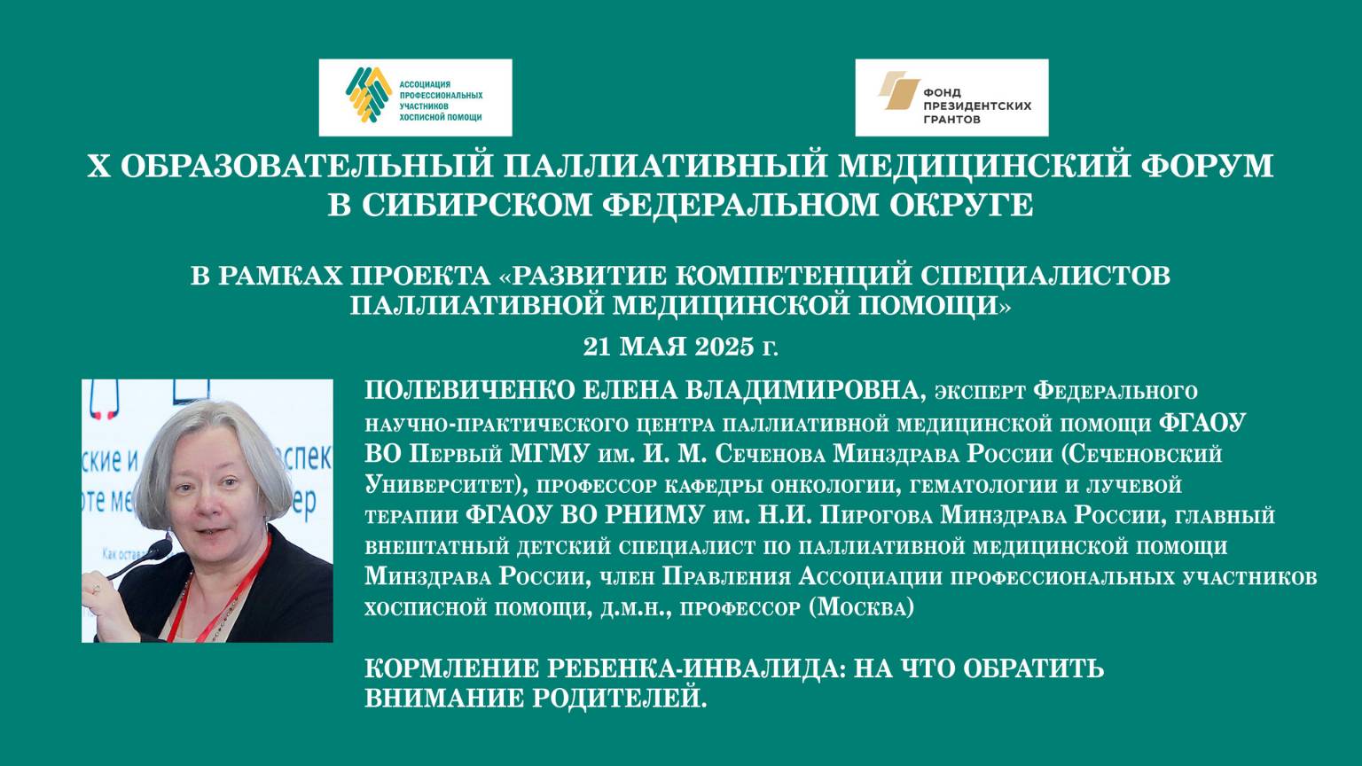 Кормление ребенка-инвалида: на что обратить внимание родителей. Полевиченко Елена Владимировна
