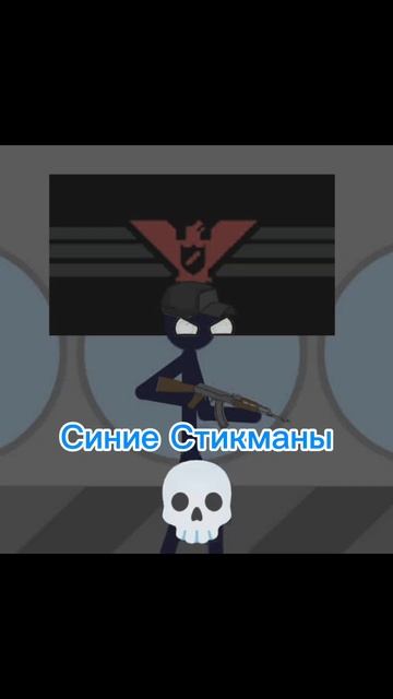 🟥🆚🟦 #stickman #анимация #мем #shorts