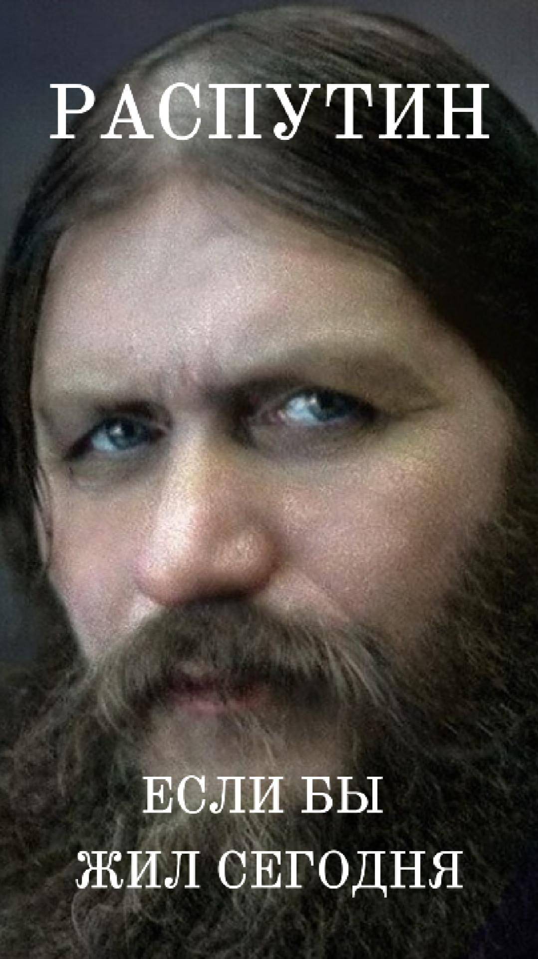 Распутин: взгляд сквозь время  #мишабиркин #ai #shorts