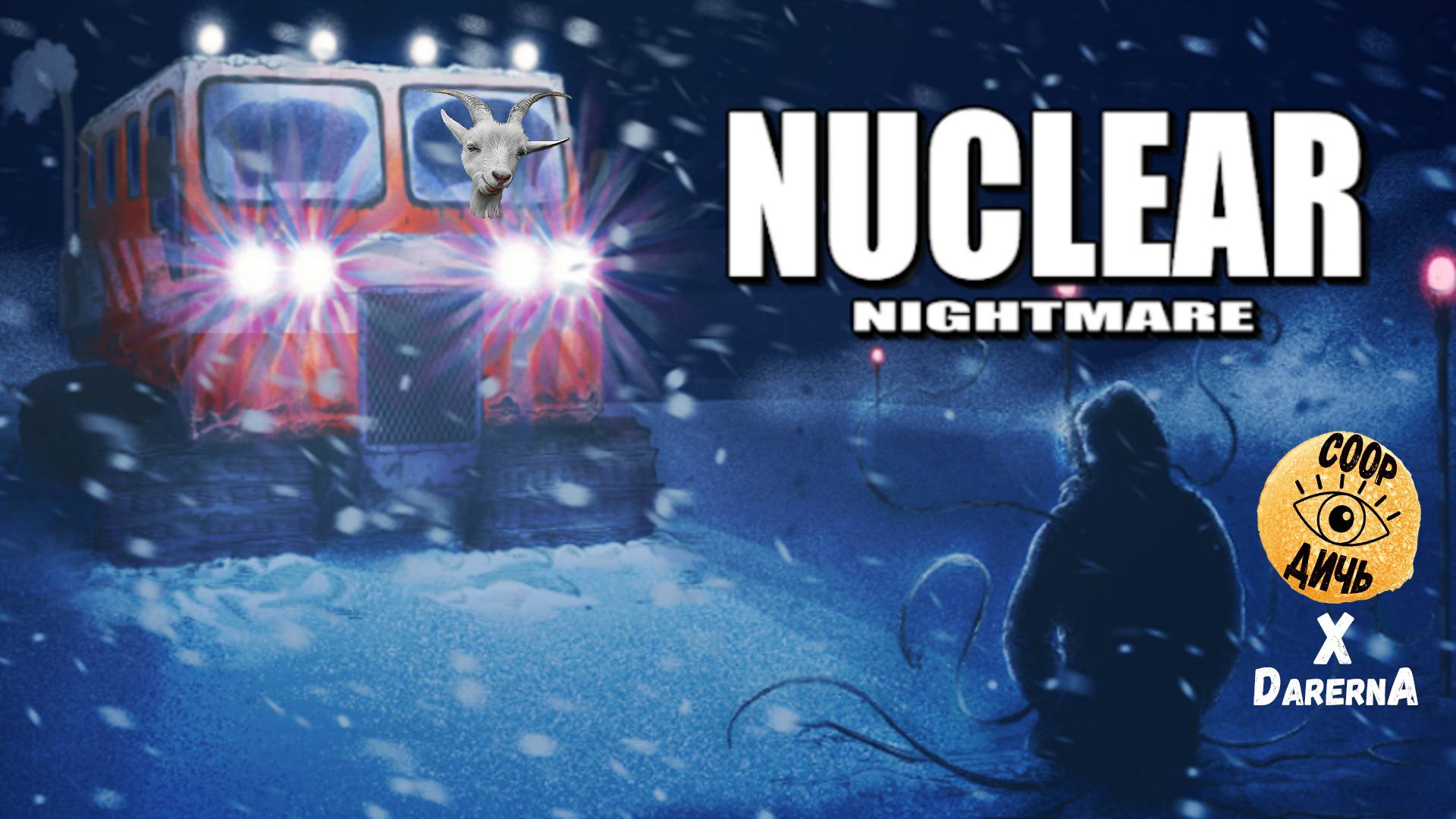 Nuclear Nightmare // Не самый уютный старт. 3