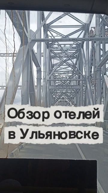 #Ульяновск #гостиница #отель