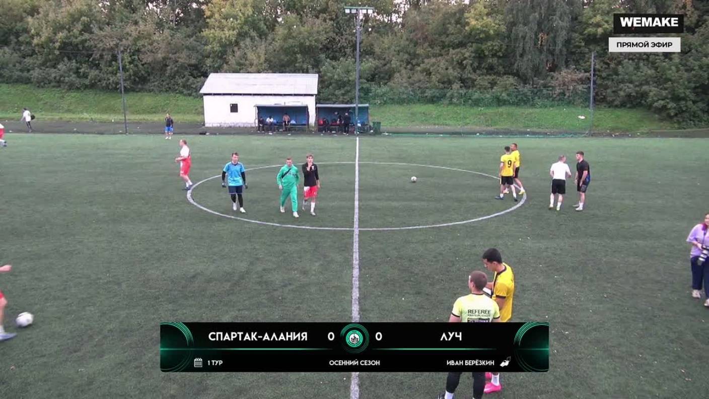06.09.2025, "Pari Amateur League", осенний сезон, г. Москва, обзор матча "Спартак-Алания" - ФК "Луч"
