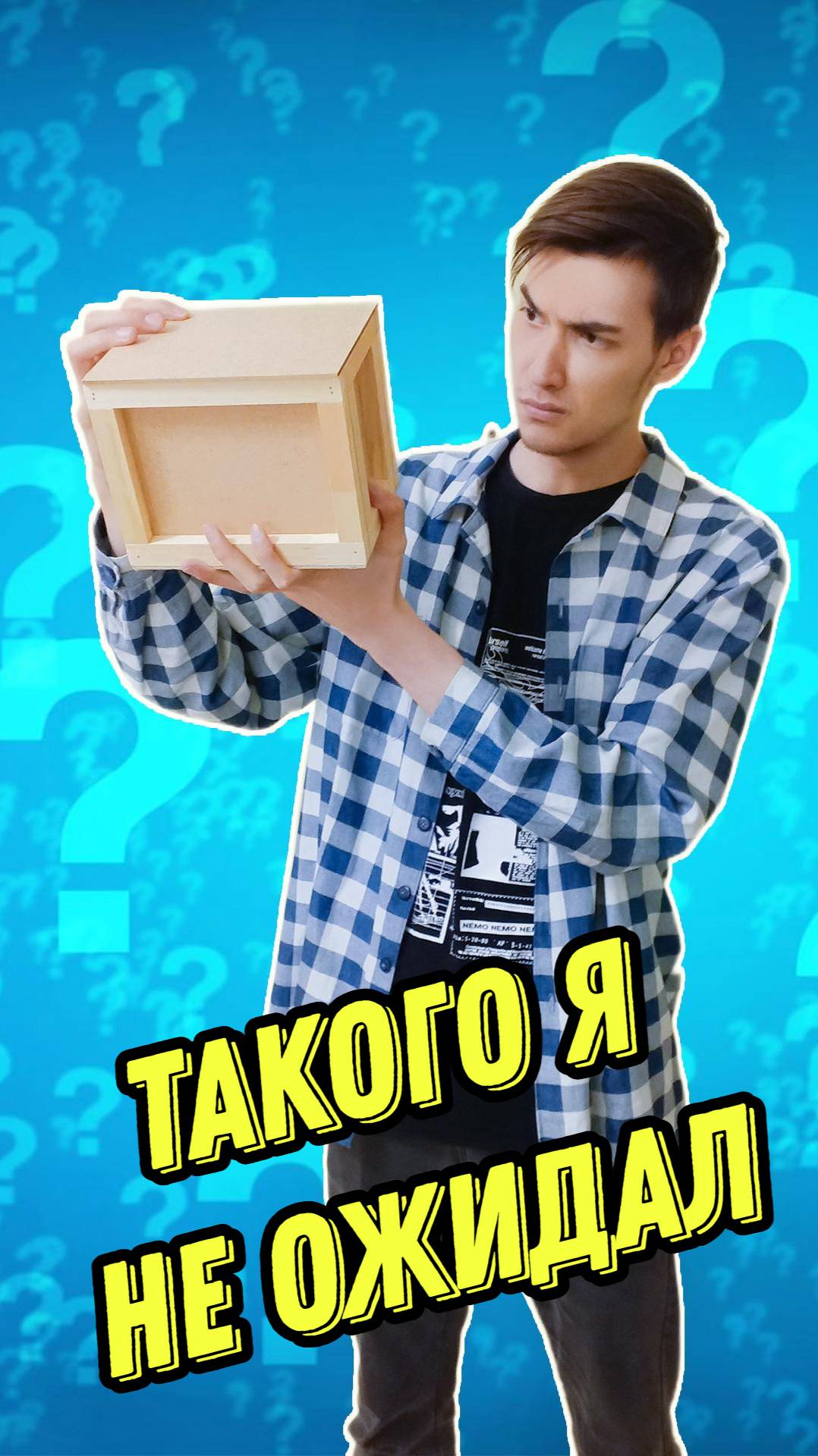 Сыграть в ящик #5 - Максим Карпиков