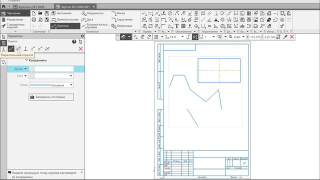 3. Создание  чертежа в системе компас 3D. 1 часть
