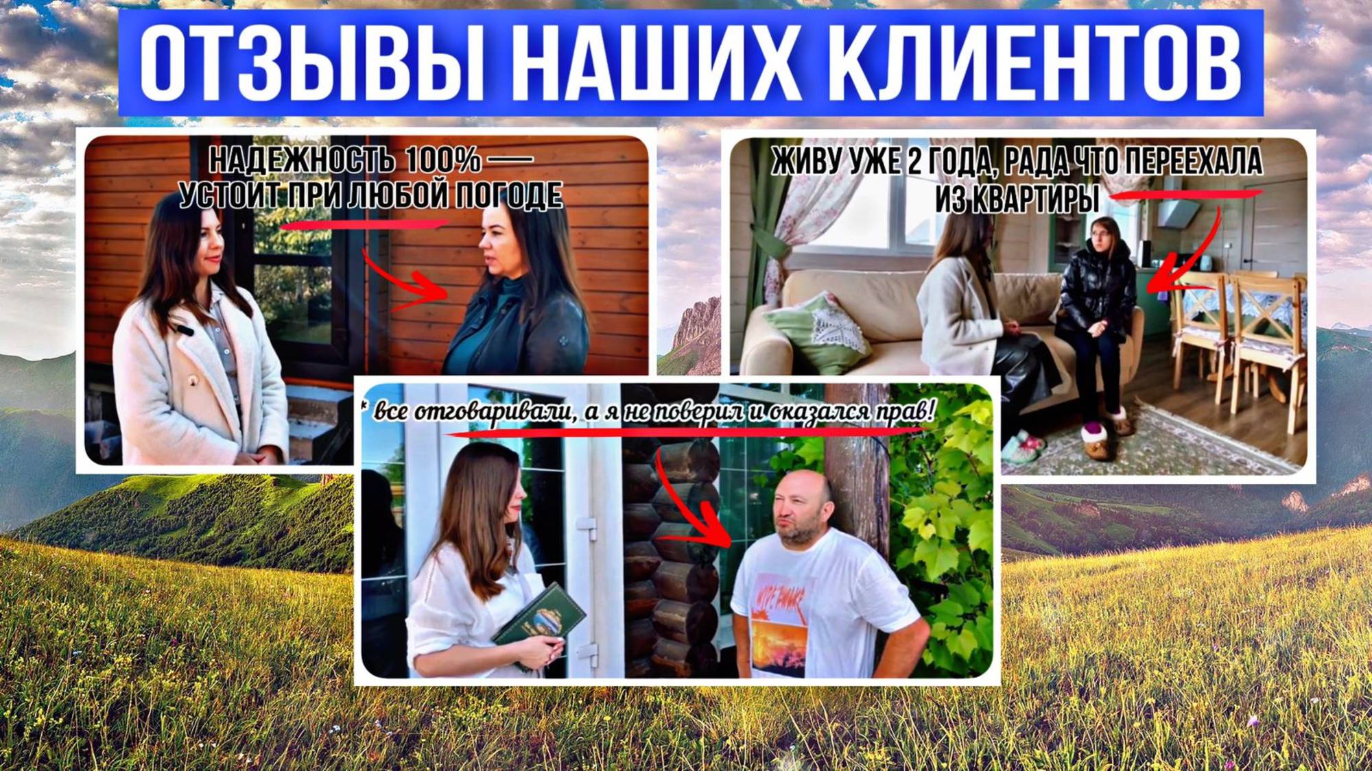 ОТЗЫВЫ НАШИХ КЛИЕНТОВ🏡🌳