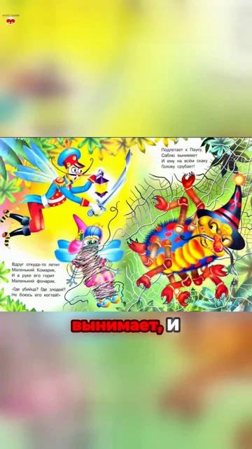 Комар-герой освобождает муху!