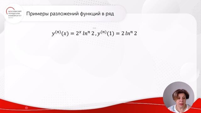 Разложения в ряд различных функций. Часть 1