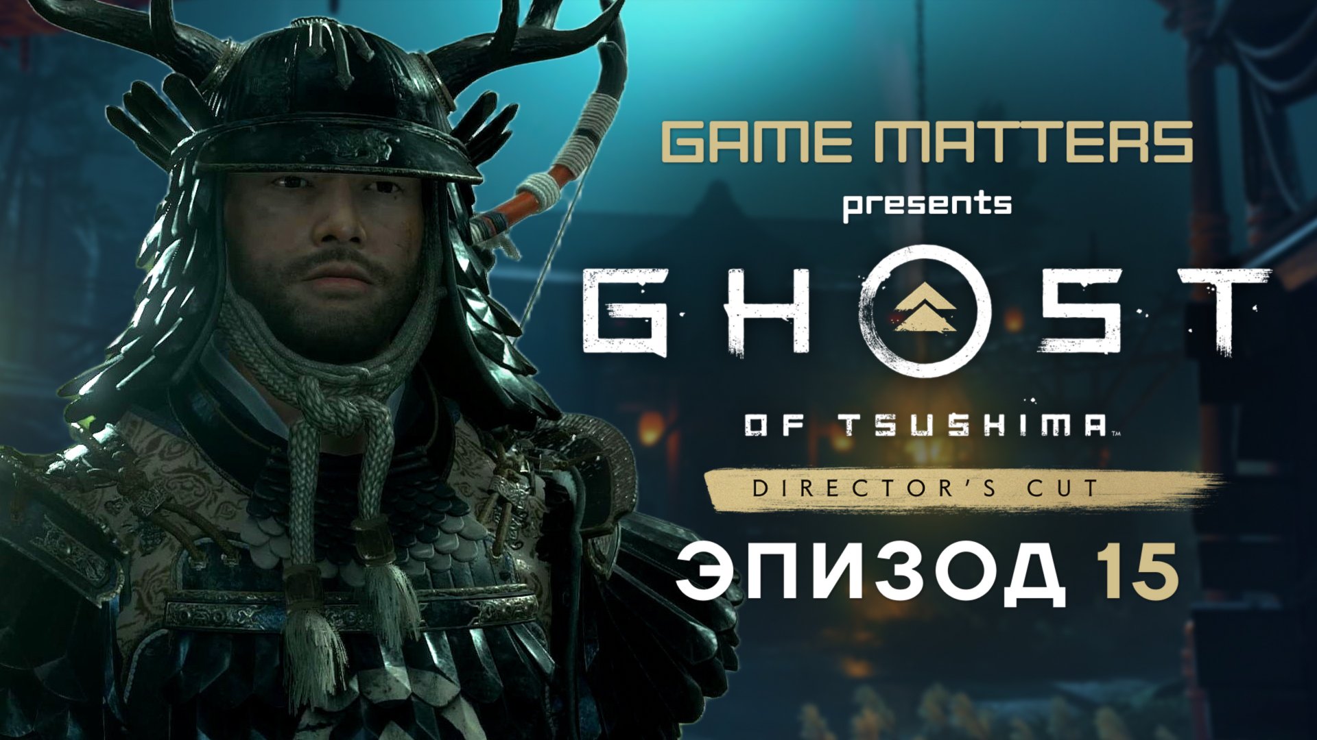 КЛИНКИ КОДЗИРО | Ghost of Tsushima #15 | Прохождение Без Комментариев [4K PS5]