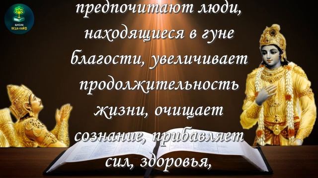 Бхагават-гита 17.7-10