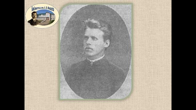 Жил не в репинских пенатах - А.В. Фищев