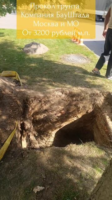 Прокол грунта под дорогой