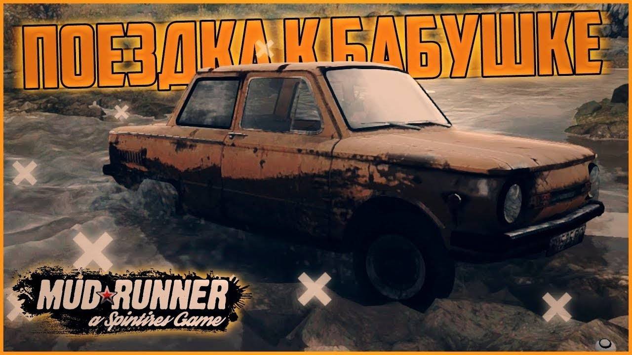 Прохождение Spintires MudRunner-#8-Испытания поездка к бабушке.