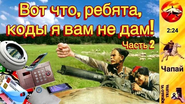 Телефонное мошенничество. Автор - Чапай